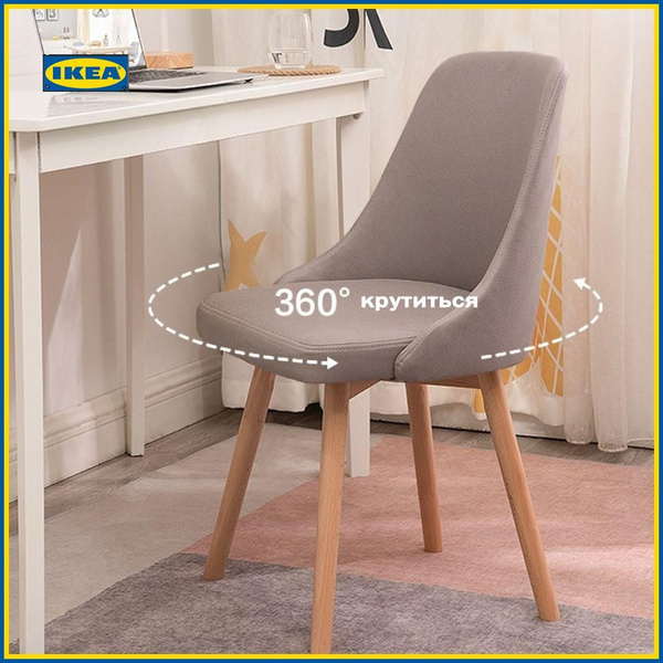 IKEA Стул Вращающийся стул из цельного дерева, 1 шт. купить на OZON по ...