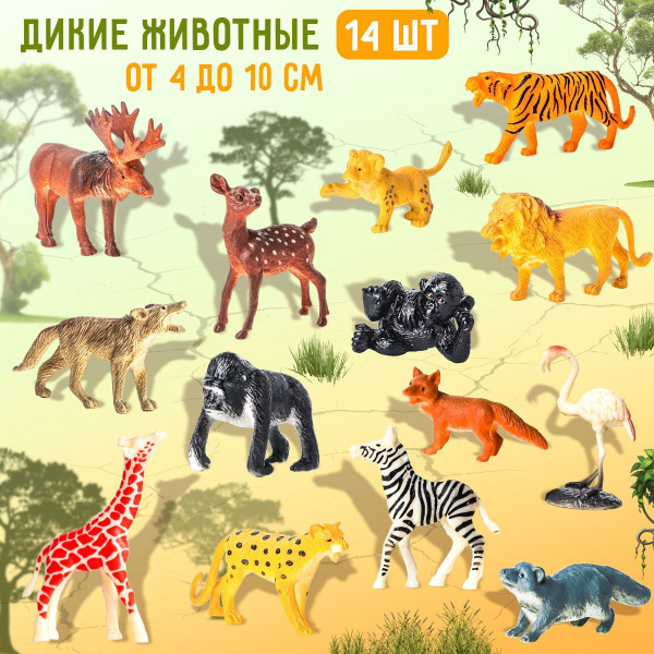 Игровой набор миниатюрных фигурок "Дикие животные" для малышей, 14 штук ...