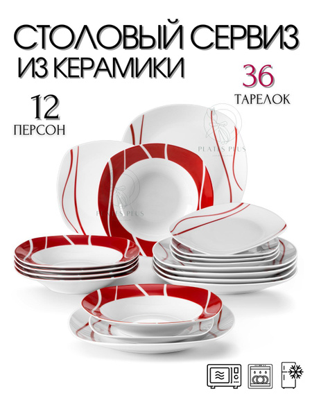 PlatesPlus Сервиз обеденный "FELISA" из 36 предм., количество персон ...
