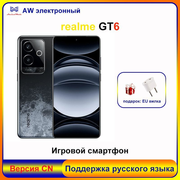 Смартфон realme GT6, Snapdragon 8 Gen3, 6000 нит, концентрированный ...