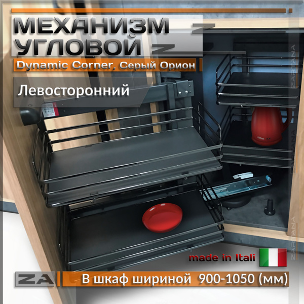 Волшебный уголок левый, механизм Dynamic Corner Inoxa, с доводчиком ...