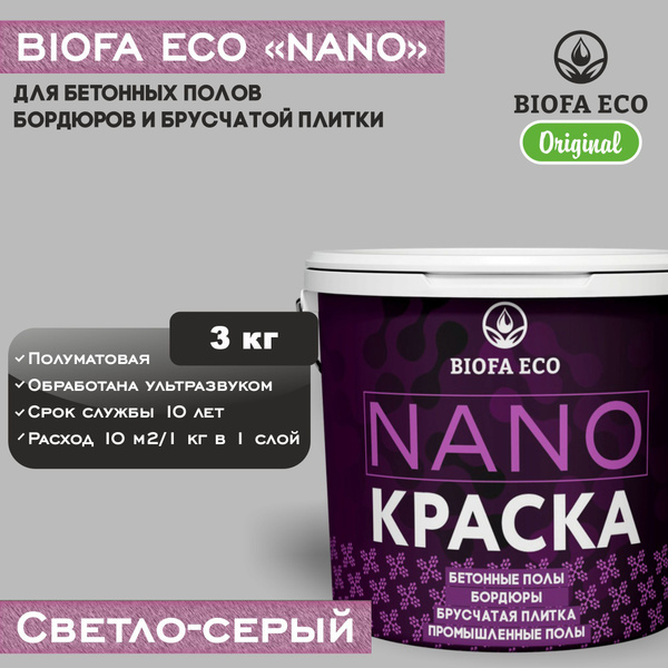Краска BIOFA ECO NANO для бетонных полов, бордюров, брусчатки, цвет светло-серый, 3 кг купить на ...