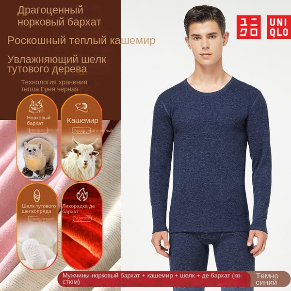 Комплект термобелья Uniqlo 56 - купить по выгодной цене в интернет-магазине OZON (1734088837)