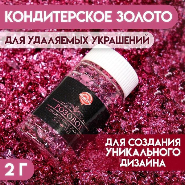 Украшения для торта, пищевое кондитерское, поталь золотая, сусальное ...