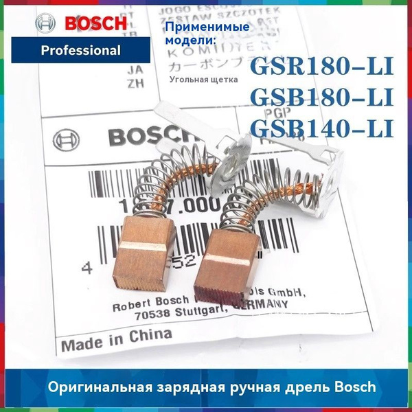 Универсальная угольная щетка Bosch GSR/GSB180/140-LI купить на OZON по ...