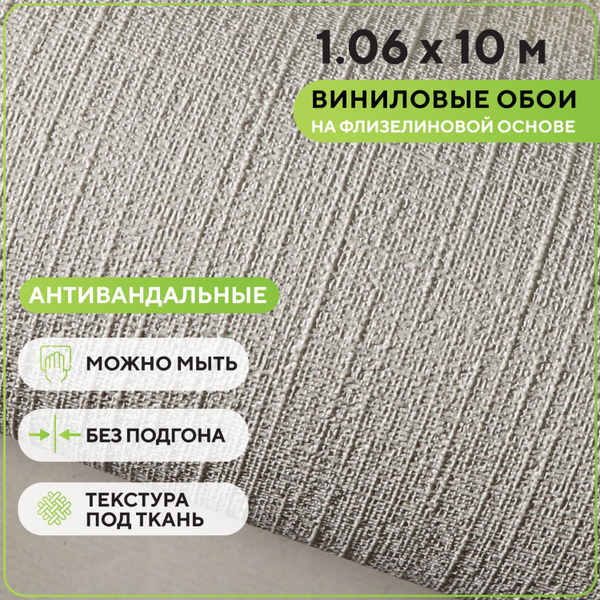 Обои флизелиновые 1.06, Антивандальные Однотонные Без подгона, Под ...