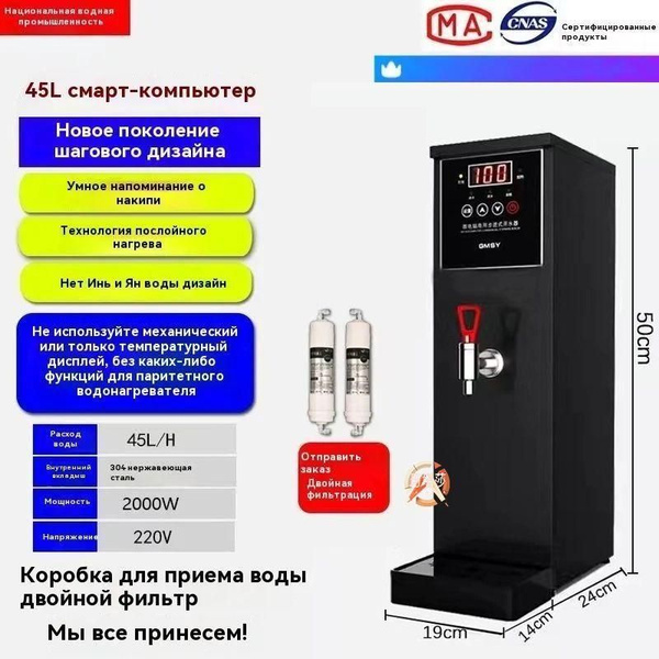 Кипятильник электрический большой COUSC KSJ-045, проточный 45L/H купить на OZON по низкой цене ...