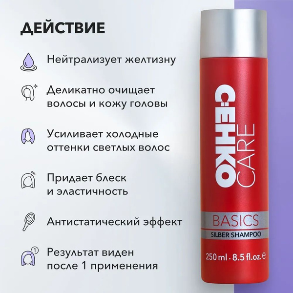 Шампунь для нейтрализации желтизны 250 мл., для обесцвеченных и ...