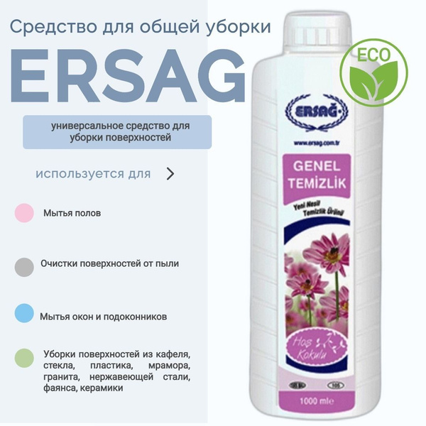 Ersag чистящее средство для уборки купить на OZON по низкой цене ...