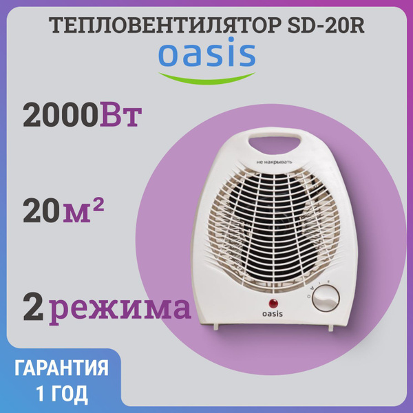 Характеристики Тепловентилятор спиральный SD-20R OASIS подробное описание товара. Интернет ...
