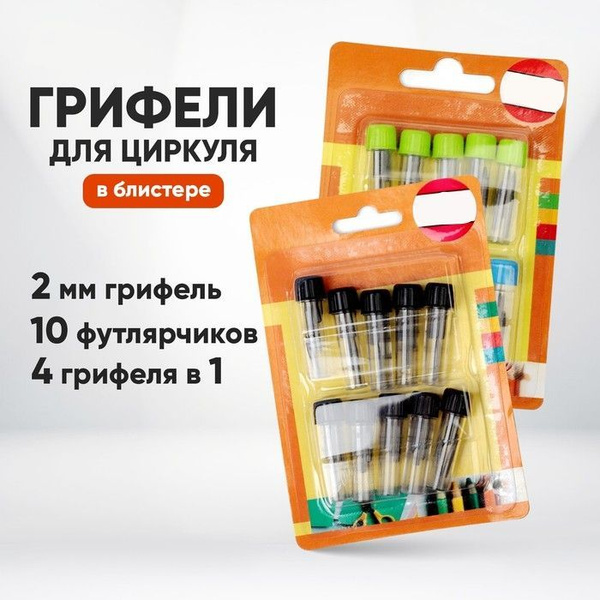 Грифель для циркуля, 40 штук в футлярах купить на OZON по низкой цене ...