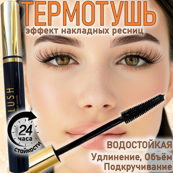 Тушь для ресниц водостойкая термотушь черная удлиняющая объем купить на ...
