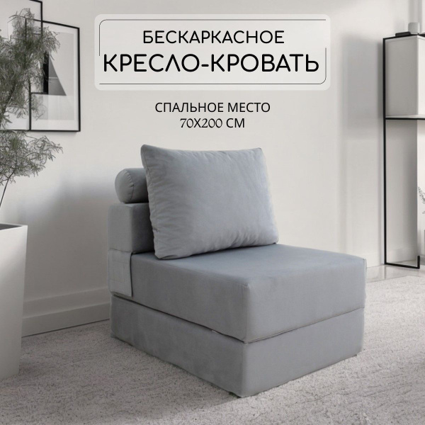 Кресло-кровать Clifford, 70х90х60 см, Велюр искусственный купить c ...