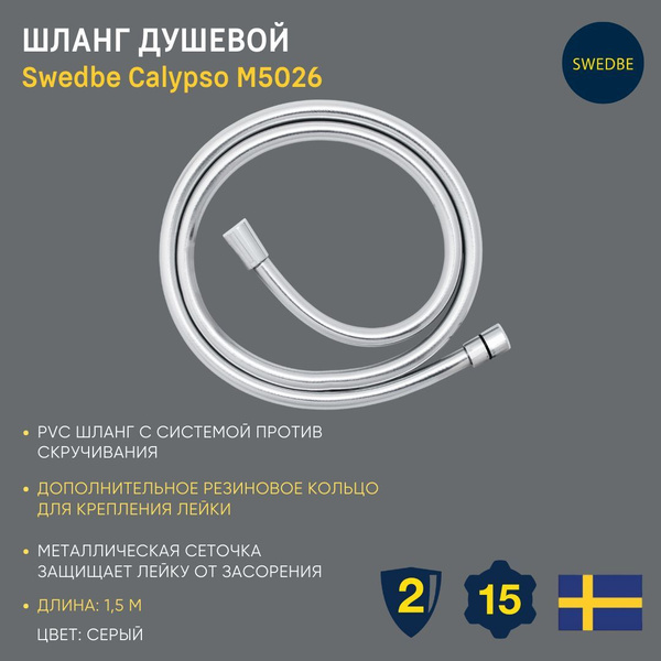 SwedbeШланг для душа ПВХ 1,5 м M5026 купить на OZON по низкой цене ...