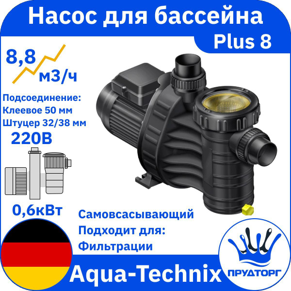 Насос для бассейна с префильтром Aqua Technix Aqua Plus-8 8,8м3/ч, 0,6 кВт, 220B купить на OZON ...