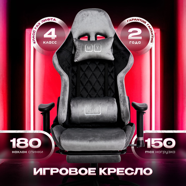 MyChair Кресло компьютерное игровое, геймерский игровой стул Велюр ...