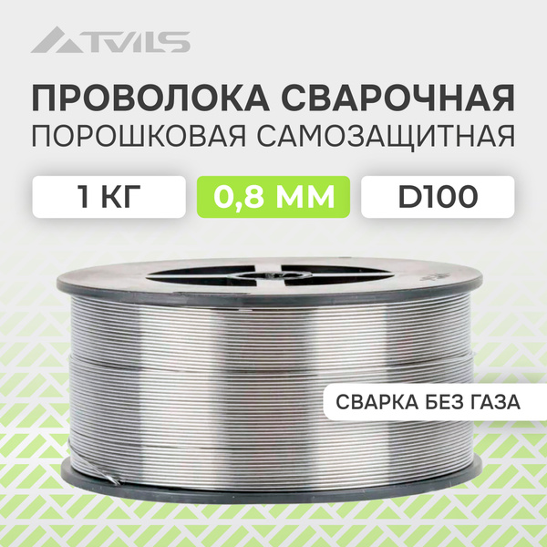 Проволока сварочная порошковая самозащитная (Без газа) D-100, E71T-GS ...
