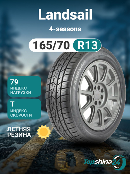 LANDSAIL 4-seasons Шины летние 165/70 R13 79T 6900532270138 (1962818923)