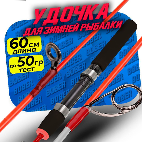Характеристики Зимняя удочка для рыбалки на хищника для блеснения ...