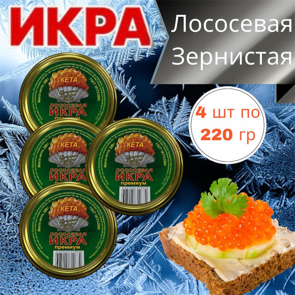 Икра красная зернистая лососевая ЧАВЫЧА "Жемчужина Камчатки" 4 шт по ...