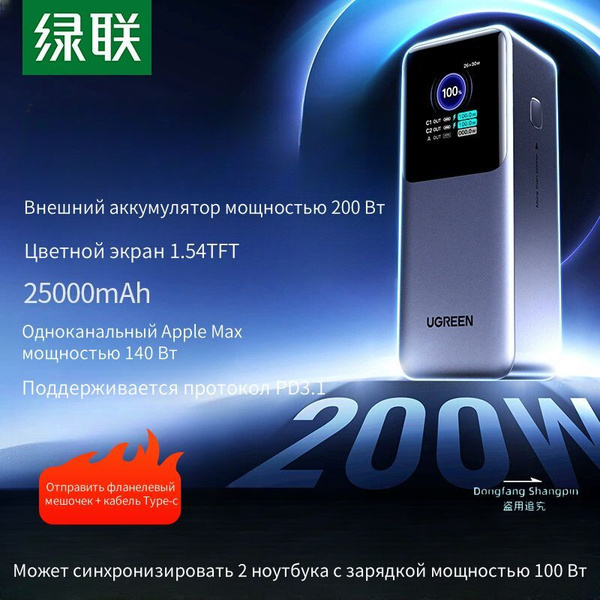 Вопросы и ответы о Ugreen PB722 Повербанк Nexode 25000 мАч 200Вт с умным дисплеем – OZON ...
