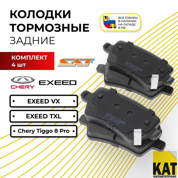 Колодки тормозные SAT M31T6GN3502080ST Задние - купить по низким ценам ...