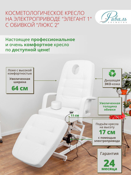 Кресло кушетка косметологическая "Элегант-1" с вырезом для лица, обивка ...