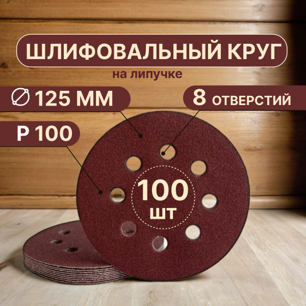 Vitatools Круг шлифовальный 125 x 2; P100 купить на OZON по низкой цене (661240859)