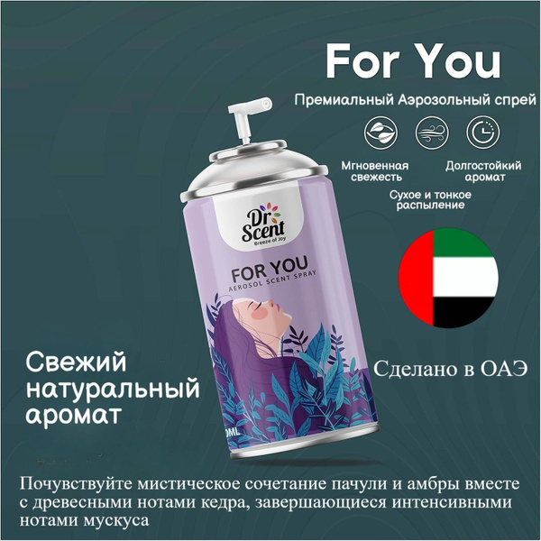 Освежитель воздуха аэрозольный,Dr.Scent For you,300 мл купить на OZON ...