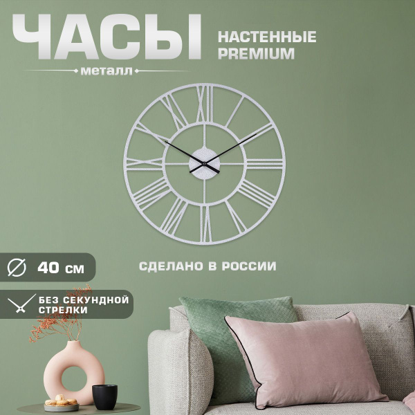 Часы настенные бесшумные Рубин Металл D 40см купить C доставкой на Ozon по низкой цене