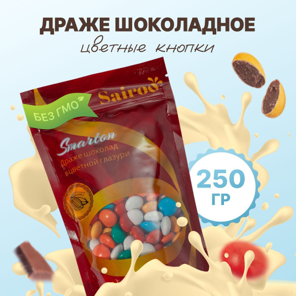 Конфеты шоколадные, цветные кнопки, 250 гр купить на OZON по низкой ...