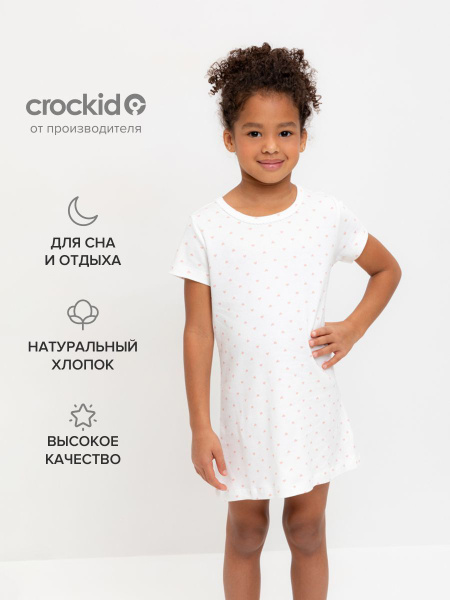 Ночная сорочка Девочки CROCKID, размер 110 белый купить c доставкой на OZON по низкой цене ...