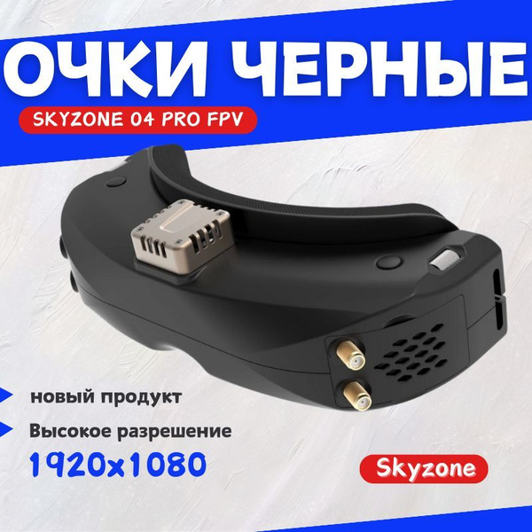 Skyzone O4O PRO очки черные купить на OZON по низкой цене (1749471587)