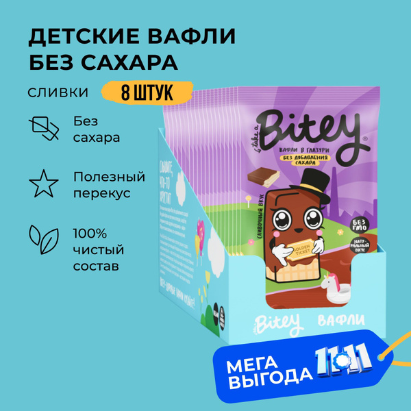 Вафли без сахара, Take a Bitey / Bite, Сливки, 8 шт по 35 гр купить на OZON по низкой цене ...