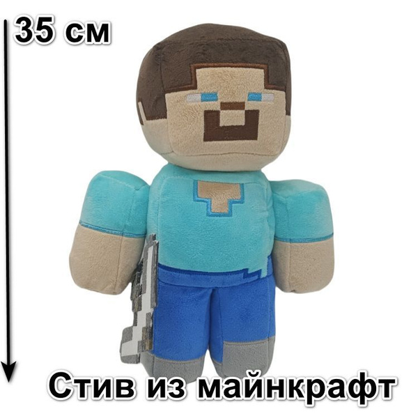 Стив майнкрафт мягкая игрушка плюшевая купить на OZON по низкой цене ...