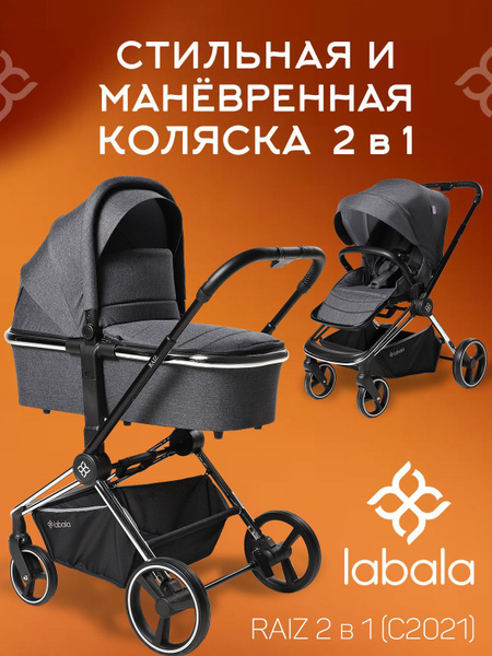 Labala Коляска люлька для новорожденного 2 в 1 с прогулочным блоком купить на OZON по низкой ...