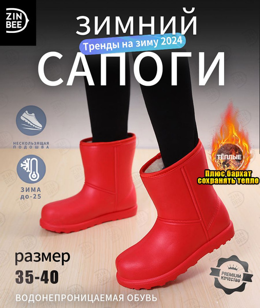 Сапоги Женский ZinBee, размер 40 красный Зима Без каблука Китай Без застёжки купить c доставкой ...