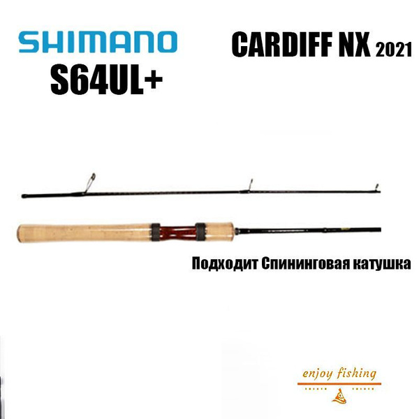 Удилище Shimano 2021 CARDIFF NX, от 2 гр купить c доставкой на OZON по низкой цене (1697110006)