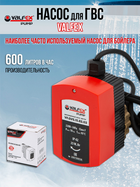 Циркуляционный насос Valfex Насос циркуляционный гвс, 220 л/мин купить c доставкой на OZON по ...