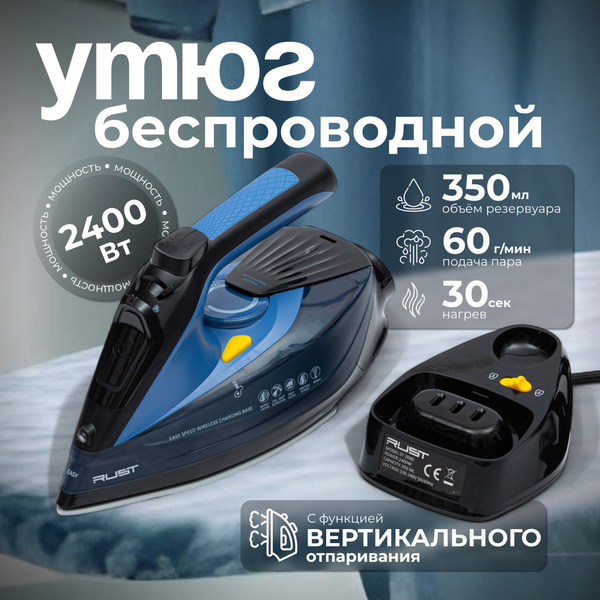 Утюг беспроводной 2400W паровой с антипригарным покрытием, паровой удар ...