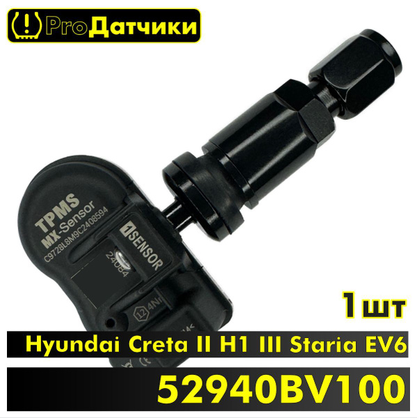 1Sensor для Hyundai Creta II/ H1 III / Staria / EV6 52940BV100 Черный ...