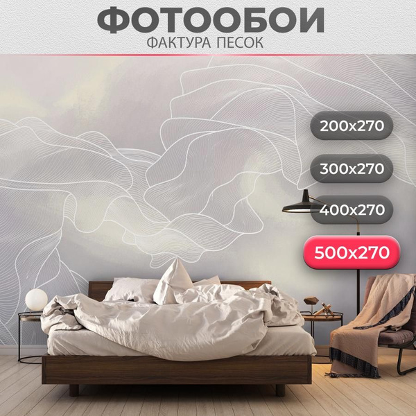 Фотообои на стену Master Fresok 500х270 см Линии серые в дымке 14-937 Флизелиновая фреска в ...