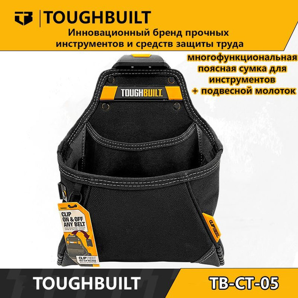 ToughBuilt-TB-CT-05-Многофункциональные карманы для инструментов ...