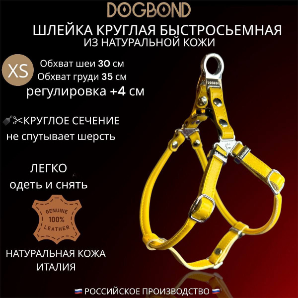 Характеристики Шлейка Dogbond для шпица круглая из кожи,шлейка для ...