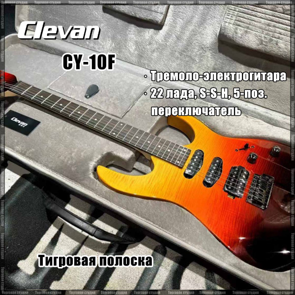 Clevan Электрогитара CTH 6-струнная 39" купить на OZON по низкой цене ...