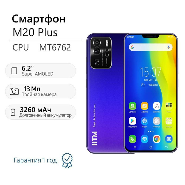 Смартфон M20 Plus 128 ГБ ГБ - купить по выгодной цене в интернет ...