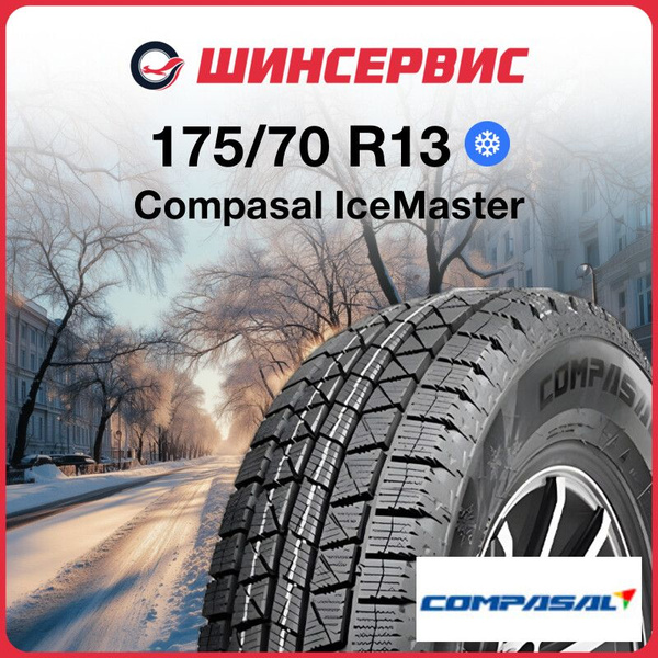 Compasal IceMaster Шины зимние 175/70 R13 82S Нешипованные 2CL2228H1 (1680938926)