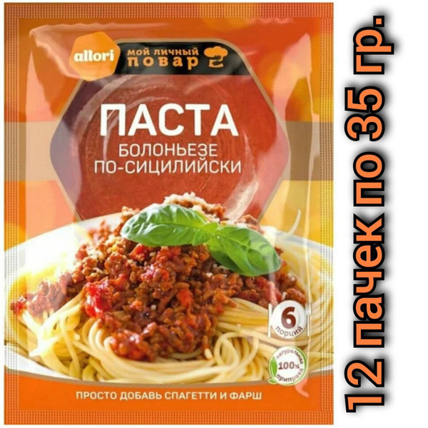 Характеристики Allori, Паста болоньезе по-Сицилийски, приправа, 35г./12 ...