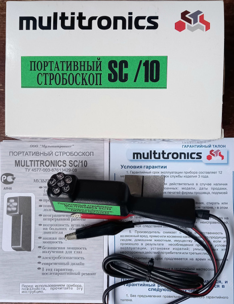 Стробоскоп Multitronics SC/10 для установки угла опережения зажигания (патент N2122649) купить ...