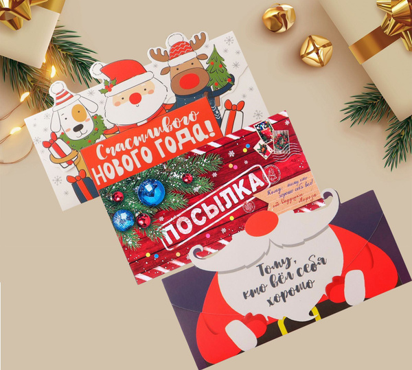 Набор 3шт. Новогодний конверт для денег "Новый год № 2025-29" 16,5х8см ...